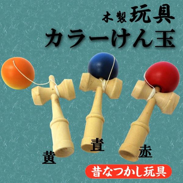 ●本体サイズ：7.0×20.0×6.0cm●重量：121g●パッケージタイプ：ヘッダー付きネット●製品素材：木●生産地：中国伝統的な、昔懐かしい木製のおもちゃです。けん玉はシンプルな玩具ですが、色々な技があり、奥が深く、「集中力やバランス力...