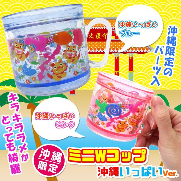 ●本体サイズ：9.5×6.7cm●パッケージサイズ：9.0×7.0×7.7cm●重量：145g●パッケージタイプ：パッケージボックス●製品素材：メタクリル樹脂、蒸留水●生産地：中国チャームとラメが浮いている二重構造の不思議なコップ沖縄限定デ...