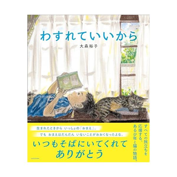 はじめておれがここにきたとき、おまえ いたよな――。  MOE絵本屋さん大賞2024 第2位 キノベスキッズ2025 第3位 「第15回リブロ絵本大賞」入賞 第5回TSUTAYAえほん大賞 第4位 第6回 親子で読んでほしい絵本大賞 3位 ...
