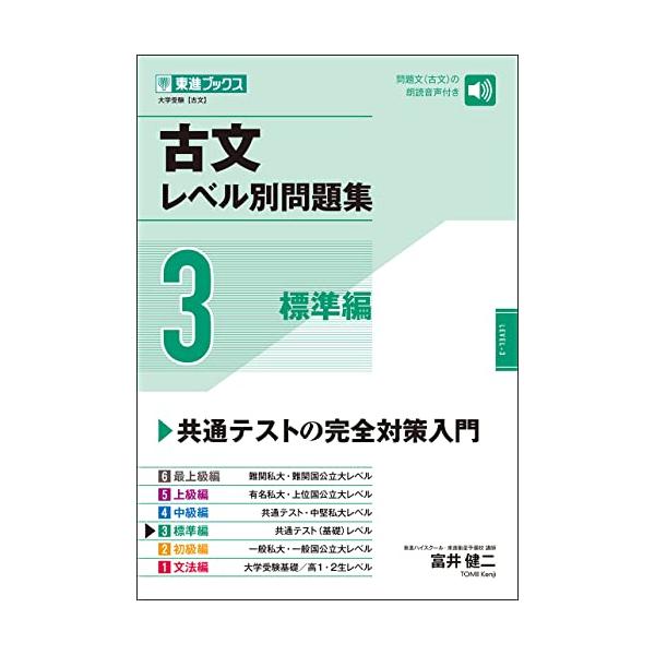 本書の目標到達点 共通テスト読解法の最速マスター 共通テスト70%得点レベル  本書はこんな人に最適 「共通テストの読解法」をゼロから短期間でマスターしたい人  共通テスト独特の出題傾向「10パターン」を対策したい人  中堅私大・国公立大合...
