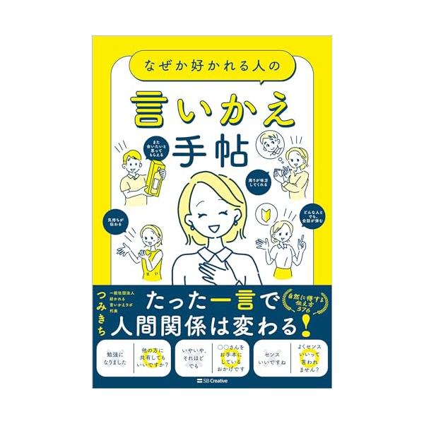 一般社団法人好かれる言いかえラボ代表、セミナー講師、司会者、元ラジオパーソナリティ フォローしたくなるインフルエンサーアワード【最優秀賞受賞】 言いかえを紹介するInstagramがフォロワー13万人超、総閲覧数1億PV超の「つみきち」が待...