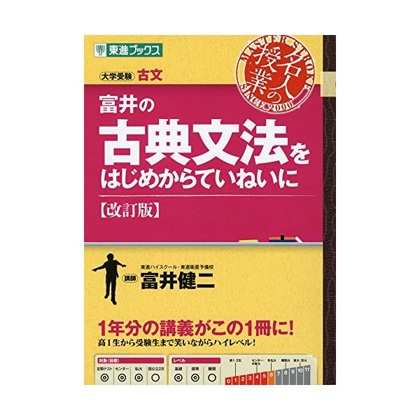 １年分の講義がこの１冊に 「全く知識がない人」でもわかるよう、古典文法を超基礎からていねいに解説。覚えるべき文法を薄い１冊にまとめた別冊「古典文法完全秒殺マニュアル」は受験生必携