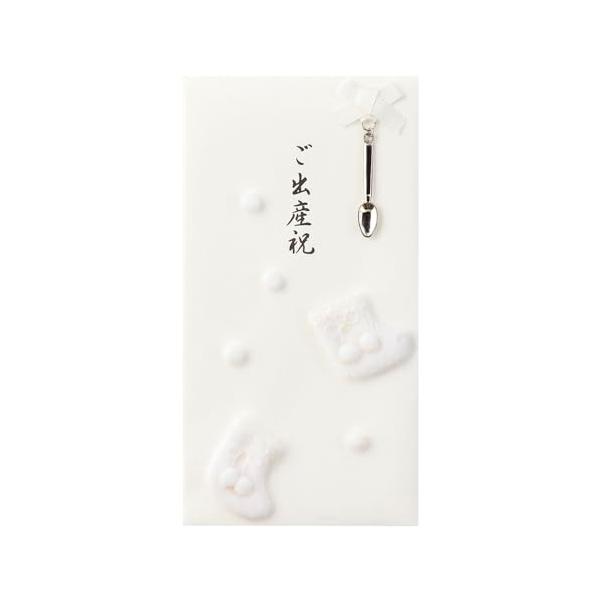 ご出産祝 白ホワイト/18×9.5cm/25086006・PatternName:単品・パッケージ個数:1・「赤ちゃんのはじめての一口に銀スプーンを使うと、一生、生活に困ることはない」そんな言い伝えにちなんだデザインのご産祝いの祝儀袋です。...