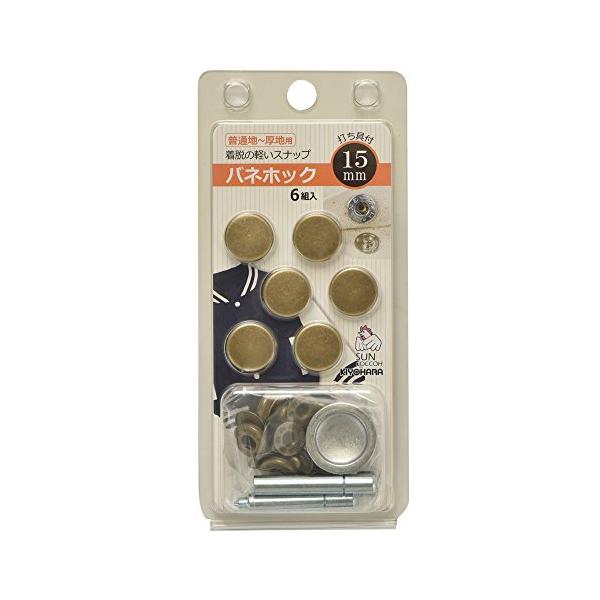 直径15mm 6組入アンティックゴールド/直径15mm/SUN18-33・Color:アンティックゴールドSize:直径15mmStyle:直径15mm 6組入・パッケージ個数:1・着脱の軽いスナップ、バネホックです。(打ち具付き)・商品本...