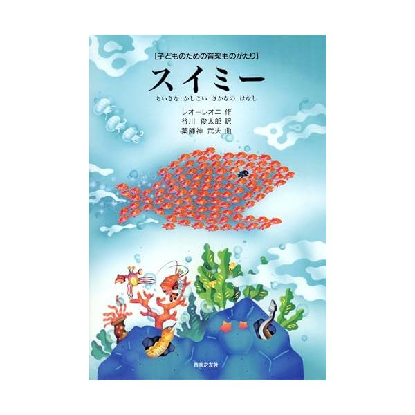 1:スイミー