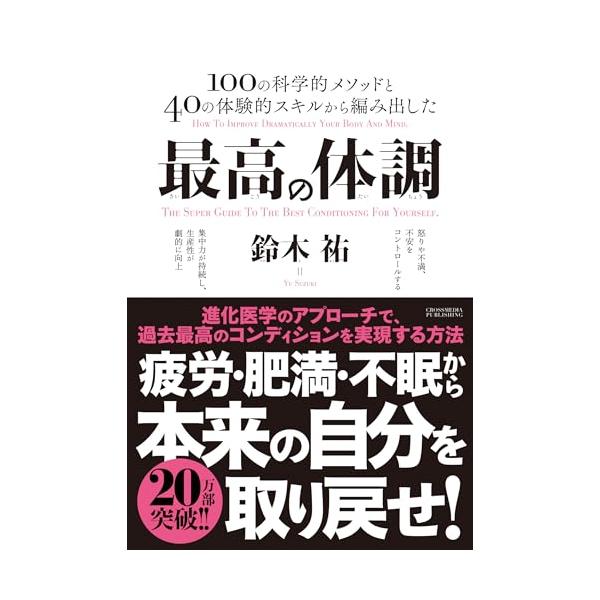 「中田敦彦のYouTube大学」オリエンタルラジオ中田敦彦さん、驚愕  20万部を突破した話題のベストセラー 鬱病、肥満、散漫な集中力、慢性疲労、モチベーションの低下、不眠、弱い意志力など、一見バラバラのように見える問題も、根っこまで下りて...