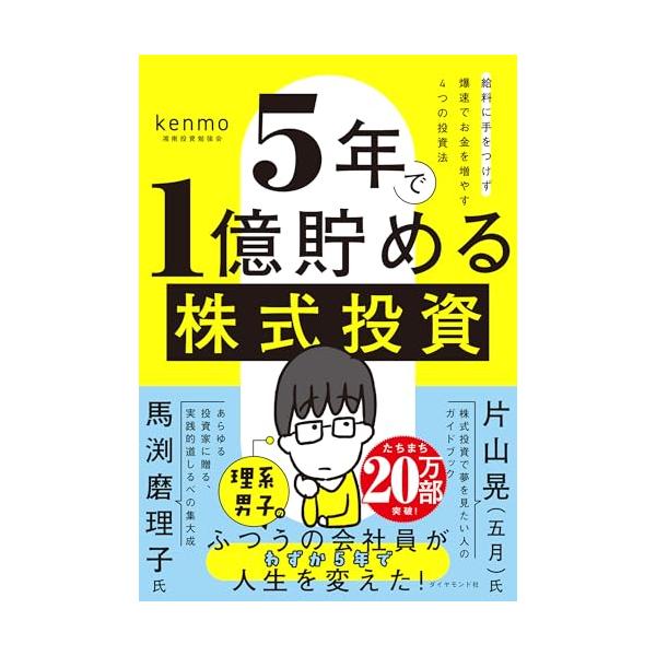 ＼＼爆発的に売れてます あっという間に24万部突破／／ テレビ東京『WBS（ワールドビジネスサテライト）』で 　卓球金メダリストの水谷隼さんに投資術を伝授 YouTube『田端大学　投資学部』に著者出演で大反響 ――普通のサラリーマンが「5...