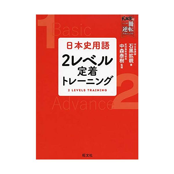 「授業をしない」武田塾監修&amp;学びエイド動画配信の、新しい学習参考書シリーズ　 本シリーズは、学びエイドが誇る鉄人講師陣を主な著者に迎え、武田塾の教務部長中森泰樹氏監修のもと、 武田塾が目指す逆転合格のためにそれぞれの科目の「正しい学...