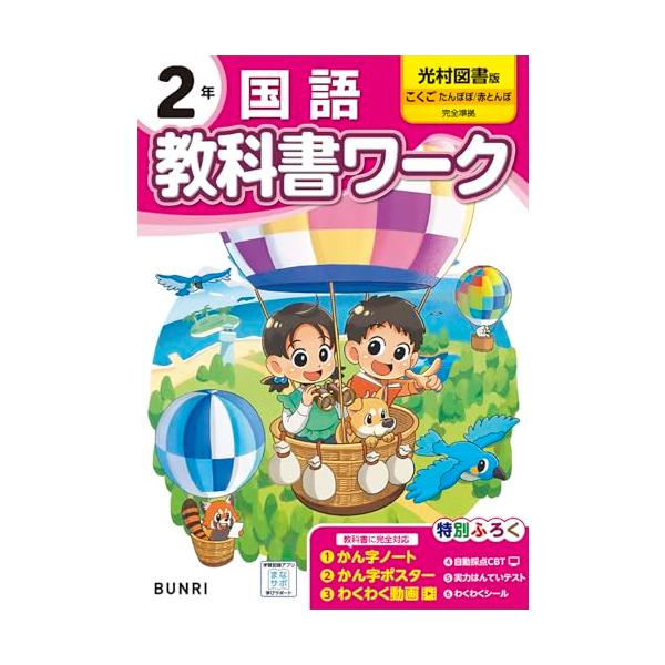 【2024年度からの教科書に対応しています】 学校の授業はこれでかんぺき 「教科書に合った内容」で人気の『教科書ワーク』の、2024年度改訂版  《新付録》 わくわく動画 単元の導入や復習・テスト前の振り返りに役立つ楽しい動画つき 1〜3分...