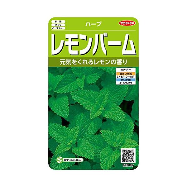 レモンバーム ハーブgreen/0.9ml/00928087・Size:0.9ml・パッケージ個数:1・切替月:6月・詰量:0.9ml・発芽率:70・採苗本数:500・春秋扱い:春秋兼用種
