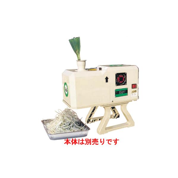 よく検索されるキーワード業務用ネギカッター 業務用ねぎカッター 業務用ネギ切り機 業務用ねぎ切り機 業務用ネギ切り器 業務用ねぎ切り器