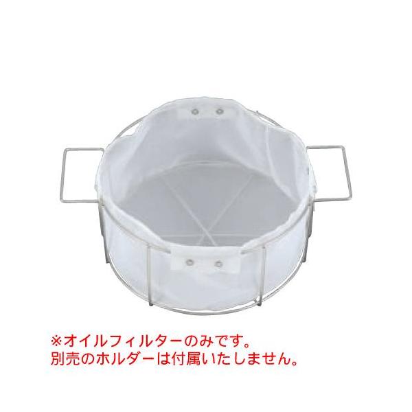商品名：EBM 18-8 オイルフィルター 油缶20L用寸法：高さ125mm×直径280mmアミ目:120メッシュ送料区分：小物送料対象商品お届け数（合計）：1商品コード：aa1-0390600耐熱温度:200℃