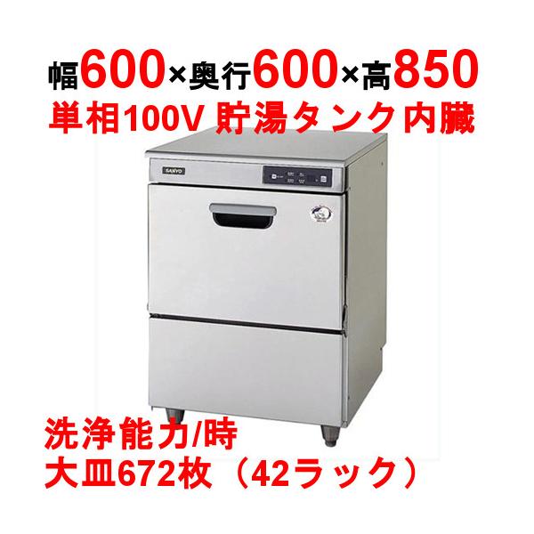 よく検索されるキーワード業務用食洗器 業務用食洗機 業務用食器洗浄器 業務用食器洗浄機 業務用アンダーカウンター食洗機 業務用アンダーカウンター ディッシュウォッシャー 皿洗い