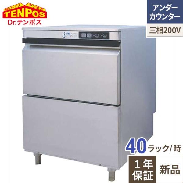 ■商品説明■商品名：テンポスオリジナル TB食器洗浄機 アンダーカウンタータイプ TBDW-400BAU3メーカー：シェルパ(テンポスオリジナル)メーカー品番：TBDW-400BAU3お届け数：1給湯設備の必要号数：16号以上外形寸法：幅6...