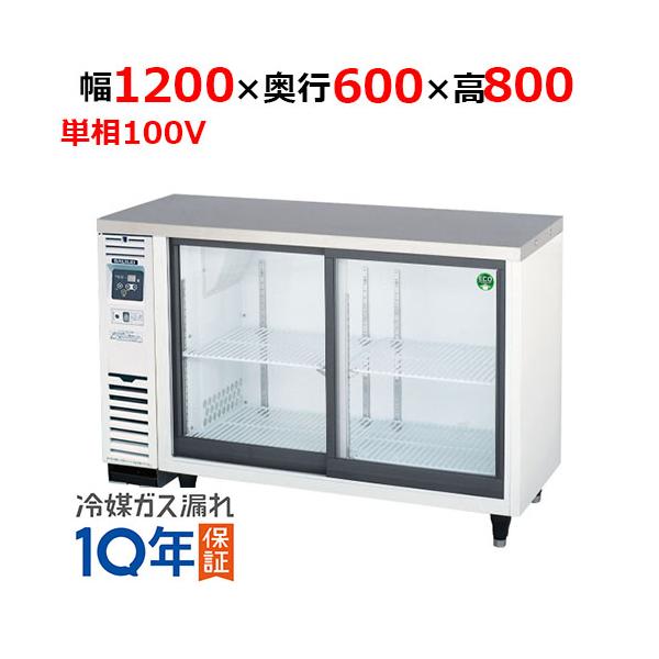 商品名：スライド扉 小型ショーケース W1200×D600×H800型式：LGC-120REX(旧型式：LGC-120RE) 外形寸法:幅1200×奥行600×高さ800(mm)メーカー:フクシマガリレイ(旧福島工業)電源:空冷単相100V...