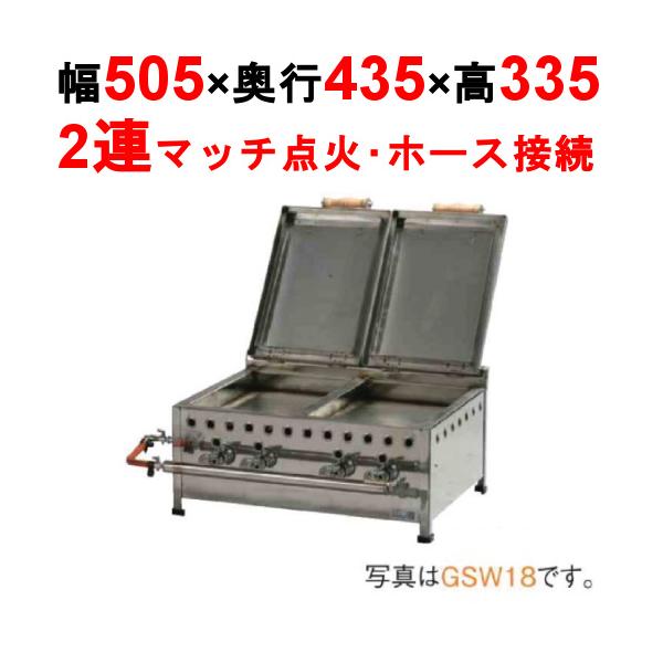 商品名：餃子焼器 デラックス/ダブル GSW15寸法：幅505mm×奥行435mm×高さ335mmよく検索されるキーワード業務用餃子焼き 業務用餃子グリラー 業務用餃子焼き器 業務用餃子焼き機 業務用ガス餃子焼き機 業務用ガス餃子焼き器