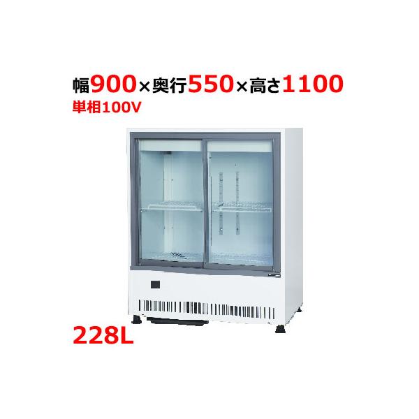 商品名：冷蔵ストッカー キュービック標準型メーカー：SDRS（旧：サンデン）型式：MU-0911Xお届け数（合計）：1外形寸法：幅900×奥行550×高さ1100(mm)内形寸法：幅820×奥行449×高628(mm)有効内容積：228L収...