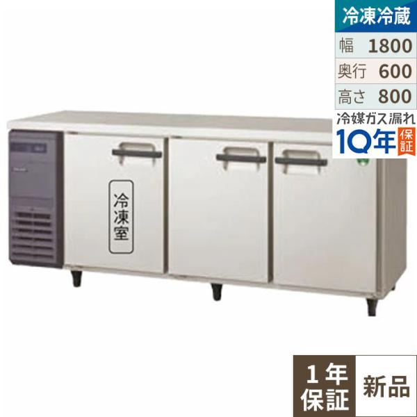 商品名：横型冷凍冷蔵庫メーカー：フクシマガリレイ(旧福島工業)型式：LRC-181PX(旧型式：LRC-181PM)お届け数（合計）：1商品コード：dk1-lrc-181pm 外形寸法：幅1800x奥行600x高さ800mm内容量：■冷凍室...