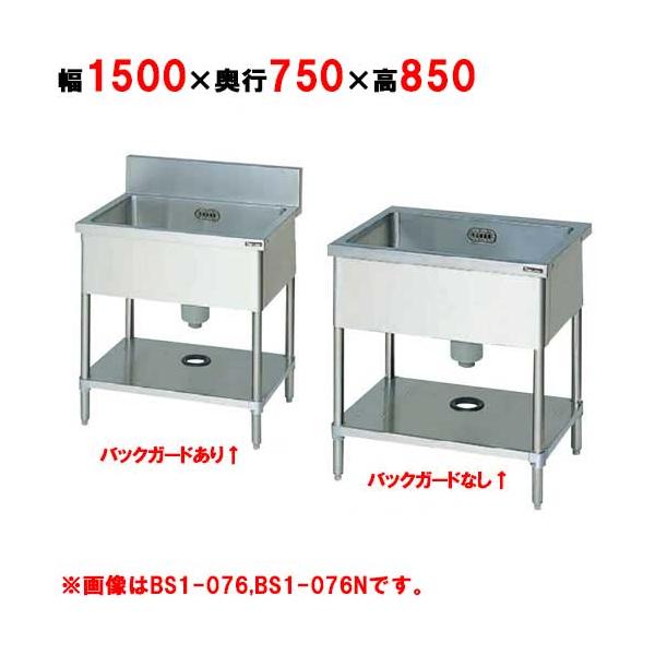 商品名：一槽シンク W1500×D750×H850メーカー：マルゼン型式：BS1-157H/BS1-157NHお届け数（合計）：1外形寸法：幅1500&amp;times;奥行750&amp;times;高さ850(mm)バックガード：高さ...
