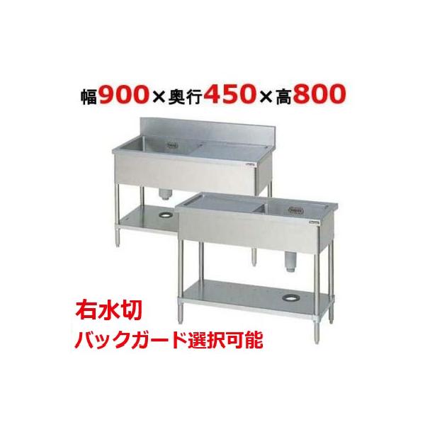 商品名：一槽水切シンク W900×D450×H800メーカー：マルゼン 型式：BSM1-094R , BSM1-094RN お届け数（合計）：1 外形寸法：幅900×奥行450×高さ800(mm)槽寸法：幅410×奥行320×深さ200(m...