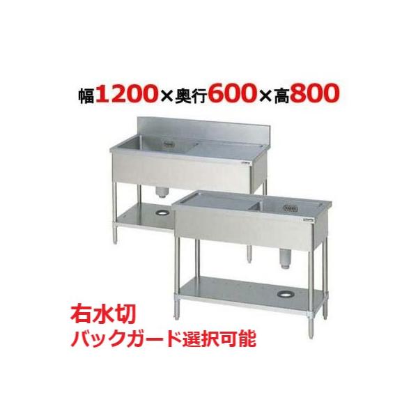 商品名：一槽水切シンク W1200×D600×H800メーカー：マルゼン 型式：BSM1-126R , BSM1-126RNお届け数（合計）：1 外形寸法：幅1200×奥行600×高さ800(mm)槽寸法：幅560×奥行460×深さ250(...