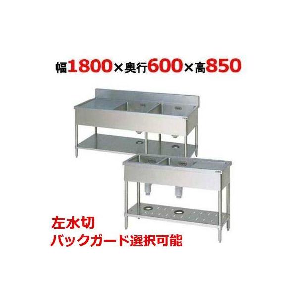 商品名:二槽水切シンク 左水切 W1800×D600×H850型番:BSM2-186LH/BSM2-186LNHメーカー:マルゼン外形寸法:W1800×D600×H850(mm)●バックガード：奥行60×高さ150●槽寸法：幅560×奥行4...