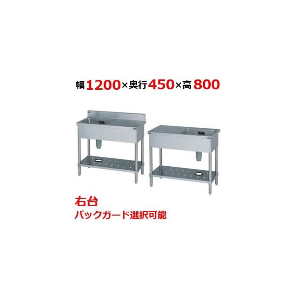 商品名：一槽台付シンク W1200×D450×H800メーカー：マルゼン型式：BST1-124R, BST1-124RNお届け数（合計）：1外形寸法：幅1200&amp;times;奥行450&amp;times;高さ800(mm)バックガ...