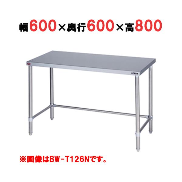 商品名：マルゼン　調理台三方枠　ブリームシリーズ BW-T066N　バックガードなしメーカー品番：BW-T066N寸法：幅600×奥行600×高さ800（mm）台下オープンスペース寸法：幅490×奥行490×高さ760（mm）