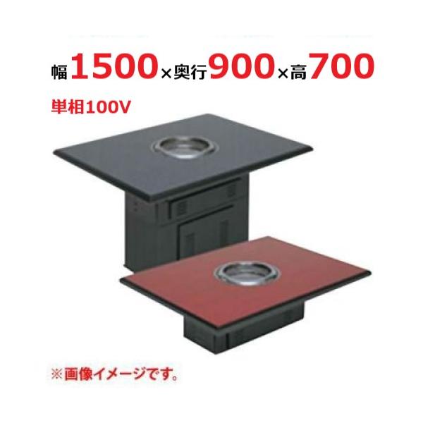 商品情報商品名：無煙ロースター　ロストル仕様 MYT-RF15外形寸法：幅1500×奥行900×高さ700(mm)定格電源(50/60Hz)：単相100V 50/60Hz消費電力(kW)：5W重量(kg)：58安全装置：過熱防止装置、警報ブ...