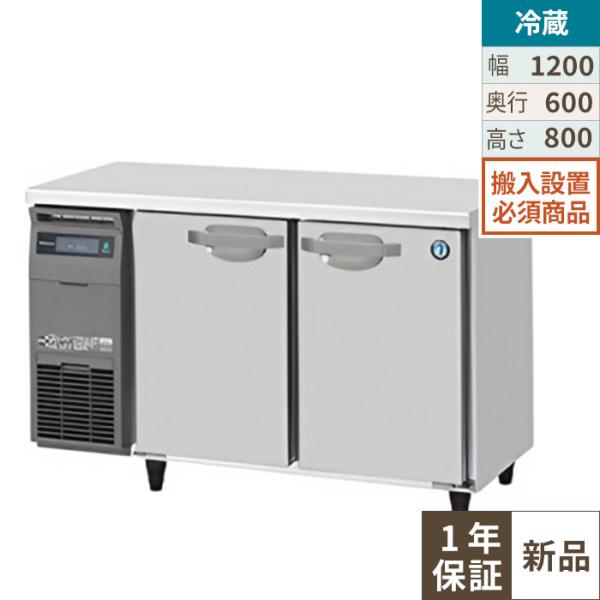 商品名：ノンフロン テーブル形冷蔵庫(内装ステンレス、インバーター)メーカー：ホシザキ (HOSHIZAKI)メーカー品番：RT-120SNJお届け数：1保証：1年外形寸法：[外形] 幅1,200×奥行600×高さ800 (790~830)...