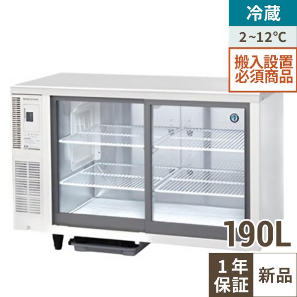 ■商品説明■商品名：テーブル形ショーケース RTS-120STD 幅1200×奥行450×高さ800 (790〜830) (mm) 単相100Vメーカー：ホシザキ型式：RTS-120STDお届け数：1保証：1年