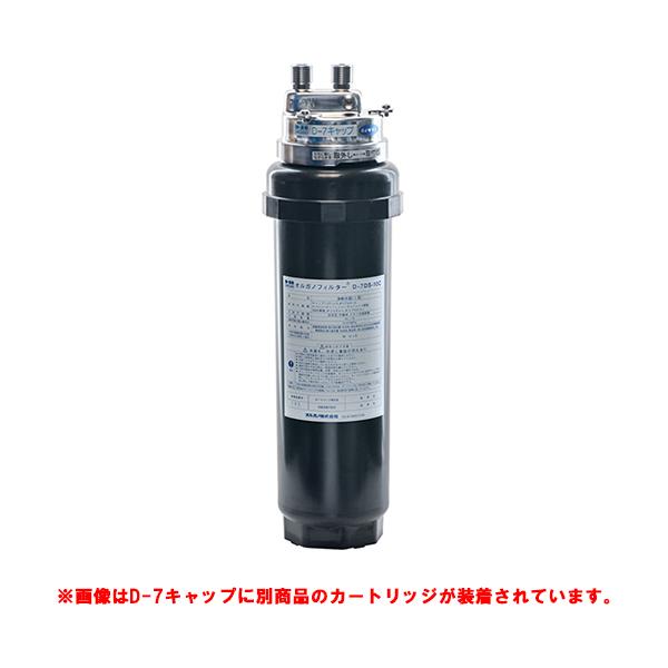 浄水器  本体・カ-トリッジセット D-7SUS・DS-5　ワンタッチ式浄軟水フィルタ-メ-カ-：オルガノ型式：D-7SUS-SET-DS-5(D-7SUS・DS-5)ろ過流量：4L/分留塩素除去能力：5,500L硬度成分ろ過能力：5,50...
