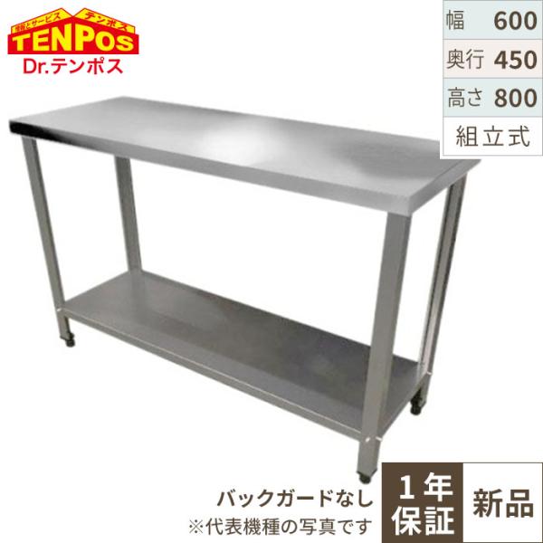 【商品は簡単な組み立て式です】商品名：テンポスオリジナル作業台重量(kg)：11/耐荷重(kg)：54寸法：W600×D450×H800mmメーカー：テンポスオリジナル送料区分：送料無料型式：TBWT-064お届け数（合計）：1材質・素材：...