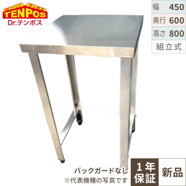 【商品は簡単な組み立て式です】商品名：テンポスオリジナル三方枠 作業台重量(kg)：9.5/耐荷重(kg)：32.4寸法：幅450×奥行600×高さ800(mm)台下オープンスペース寸法：幅345×奥行505×高さ760(mm)メーカー：テ...