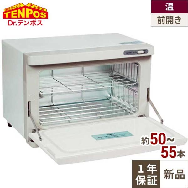 ※商品配送後の配送先の変更はできませんのでご了承ください。商品名：タオルウォーマー　扉 前開き仕様メーカー：テンポスオリジナル型式：TBTW-50Mお届け数（合計）：1 外形寸法：幅420×奥行275×高さ290(mm)収納：おしぼり50〜...