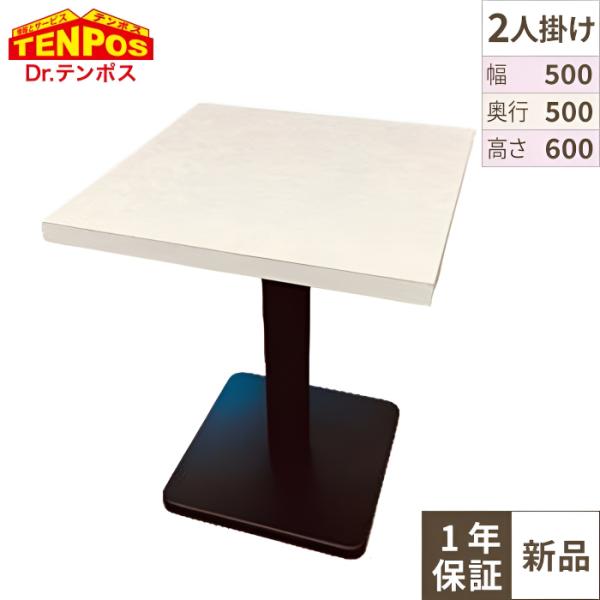 商品名：TB ホワイト石目調テーブル寸法：幅500×奥行500 高さ600(mm)、天板厚30mmメーカー：テンポスオリジナル送料区分：送料無料お届け数(合計)：1カラー：ホワイト石目調材質・素材：　天板：メラミン共縁　テーブル脚：スチール...