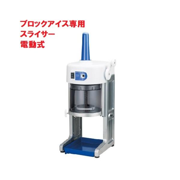 【セット内容】●ブロックアイススライサー（ブルー）●みつかけ器 ハンディー かき氷用品 シロップかけ【ブロックアイススライサー（ブルー）】型番：HB310Bメーカー：中部コーポレーションお届け数(合計)：1外形寸法：幅347×奥行396×高...