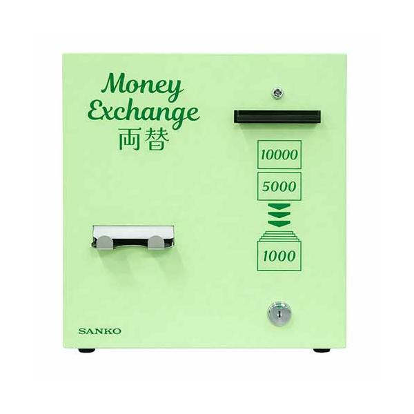 10000円・5000円紙幣を1000円紙幣に両替します商品名：小型両替機 各紙幣1000円紙幣メーカー：三幸エンジニアリング株式会社メーカー品番：SKF1170 C外形寸法：幅280×奥行280×高さ280(mm)※但し突起物は含みません...