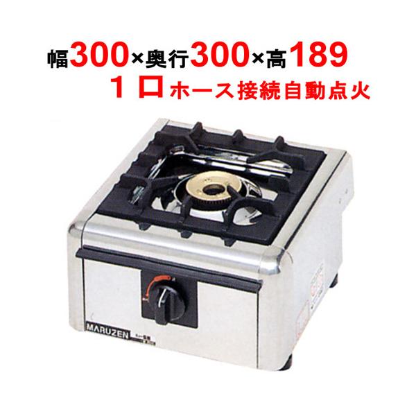 商品名：ガステーブルコンロ ニュー飯城 1口メーカー：マルゼン型式：M-821Cお届け数（合計）：1 外形寸法：幅300×奥行300×高さ189(mm)バーナー数：1ガス消費量：都市ガス 4.07kW(3,500kcal/h)、LPガス 3...