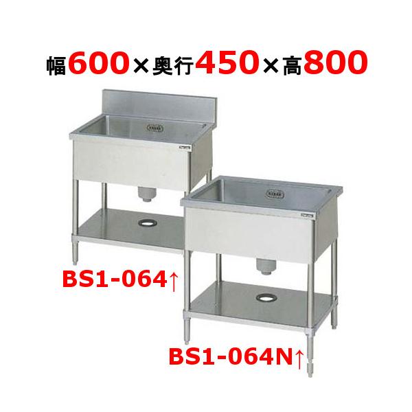 商品名：一槽シンク W600×D450×H800メーカー：マルゼン型式：BS1-064,BS1-064Nお届け数（合計）：1外形寸法：幅600×奥行450×高さ800(mm)槽寸法：幅520×奥行320×深さ200(mm)バックガード：奥行...