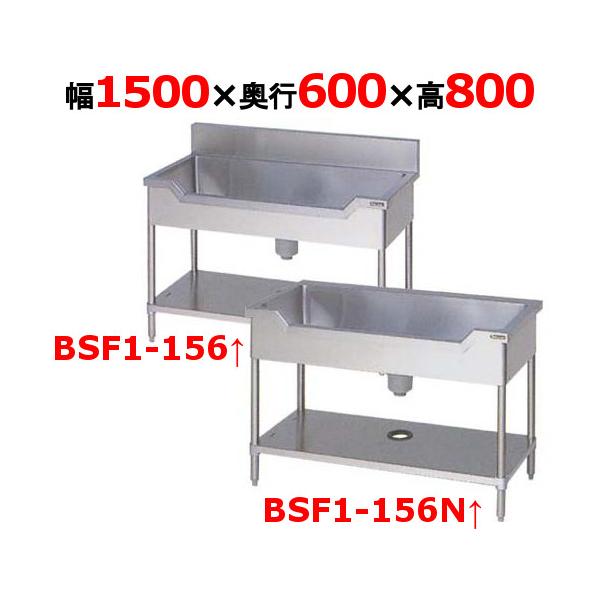■商品情報■舟形シンク【マルゼン】BSF1-156NW1500×D600×H800mm【送料無料】【業務用】【新品】よく検索されるキーワード業務用舟形シンク 業務用舟形キャビネットシンク 業務用流し台 業務用ステンレス流し台 業務用キッチン...