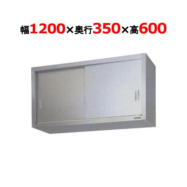 ■商品情報■吊戸棚【マルゼン】ステンレス戸BCS6-1235SW1200×D350×H600mm【送料無料】【業務用】【新品】よく検索されるキーワード業務用吊戸棚 厨房棚 業務用厨房棚 業務用戸棚 業務用吊り棚