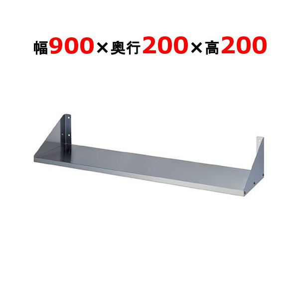 商品名：平棚 W900×D200×H200メーカー：東製作所型式：FS-900-200お届け数（合計）：1 外形寸法：幅900×奥行200×高さ200(mm)材質：ステンレス（SUS430）【よく検索されるキーワード】業務用平棚 キッチン平...