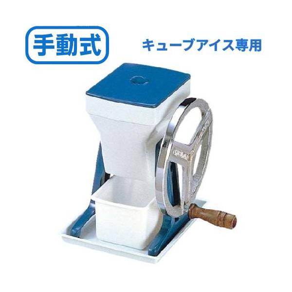 ■商品情報■かき氷機初雪HA-1700手動式(アイスクラッシャー)アイススライサーアイスクラッシャーカキ氷機送料無料業務用新品よく検索されるキーワード業務用アイスクラッシャー 業務用砕氷機 業務用砕氷器 業務用かき氷機 業務用カキ氷機 業務...