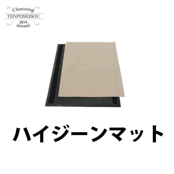 ハイジーンマットは、油・水の汚れをガッチリ吸収！！一度吸収した汚れは逃しません。売場フロアのしつこい汚れの大半は、従業員の品出し時にバックヤードから持ち出されています。ハイジーンマットは汚れの原因となる油・水汚れを靴底やカートの車輪から、強...
