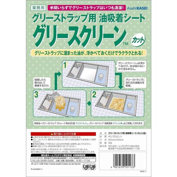 浮かべるだけで油脂分を吸着してくれるグリーストラップ用油吸着シート。水は吸わないので沈みません。  サイズ：50×50cm 入数：5枚×1袋(5枚)