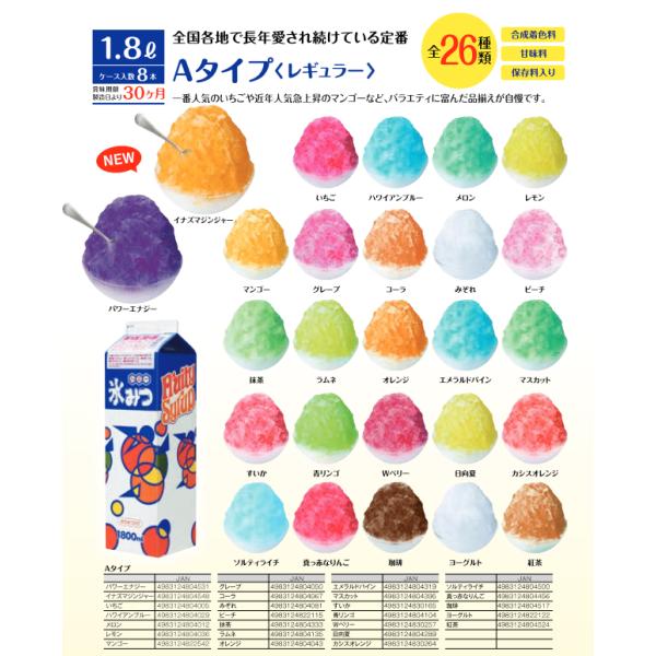 人気の高いかき氷シロップです。　ご希望の味を8つお選びください。内容量：1,800ml × 8本いちご…ダントツの一番人気メロン…練乳と相性抜群レモン…さわやかな甘さで子供にも人気ハワイアンブルー…常夏のハワイの海を思わせる色と風味すいか…...