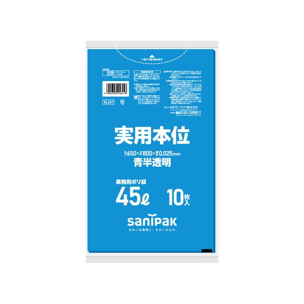 日本サニパックのポリ袋。ゴミ袋。材質：LLDPE(直鎖状低密度ポリエチレン。柔らかく、良く伸びるのが特徴です) 　メタロセン(高強度のポリエチレン素材で、混合することにより袋の強さが増加します) 厚み：0.025mm／サイズ(ヨコ×タテ)：...