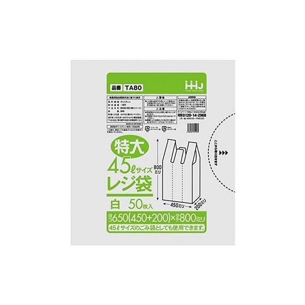 特大45Lサイズのレジ袋 商品名：業務用　レジ袋　ゴミ袋　45Lサイズ／品番：TA80 材質：HDPE(高密度ポリエチレン。カサカサした感触が特徴です)、メタロセン(高強度のポリエチレン素材で、混合することにより袋の強さが増加します) 色：...