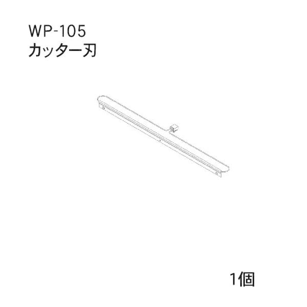 マルチラッパー、ダイアラッパーに使える替刃となります。単品サイズ：約幅４５０ｍｍ